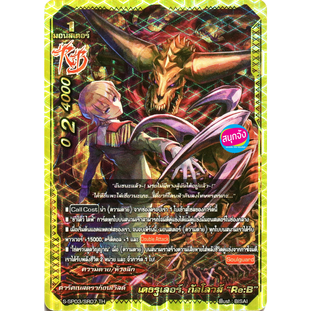 ชิน บัดดี้ไฟท์ การ์ดฟอยจาก S-SP03 , S-SP03-1 , S-SP03-2 (ราคาต่อ 1 ใบ) | Shopee Thailand