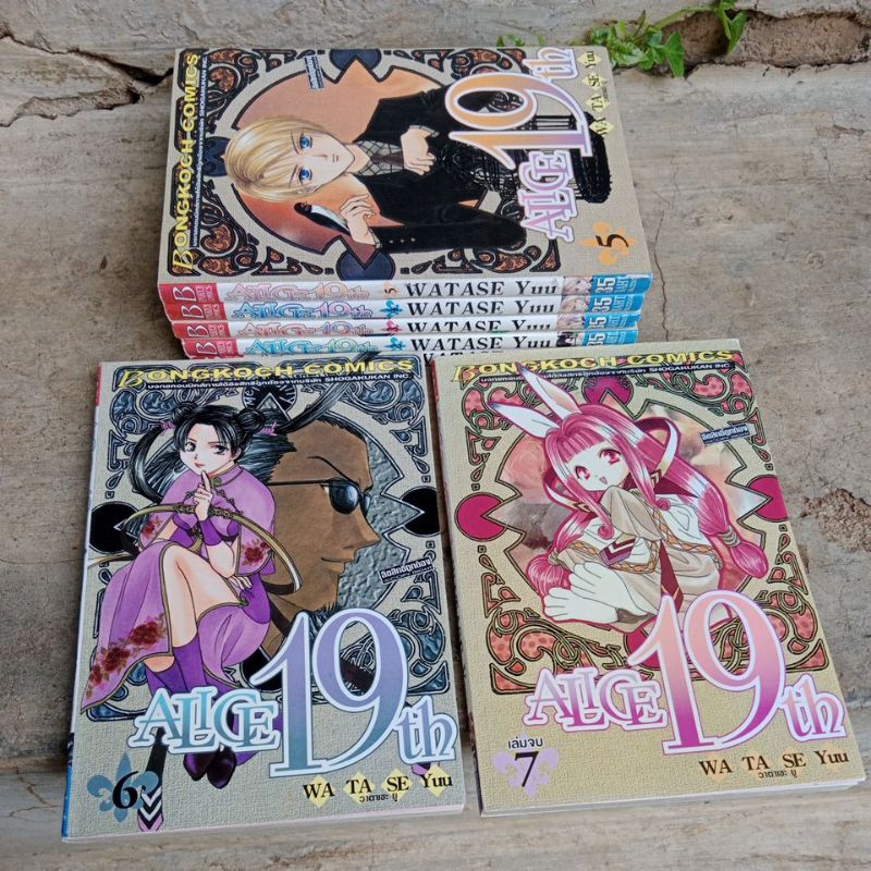 หนังสือการ์ตูนมือสองญี่ปุ่น สภาพดี "Alice 19 th" 7 เล่มจบ | Shopee Thailand