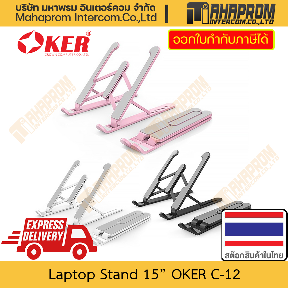 แท่นวาง Notebook/Laptop โดย OKER รุ่น C-12 รองรับขนาด 15 นิ้ว มาพร้อม 3 ...
