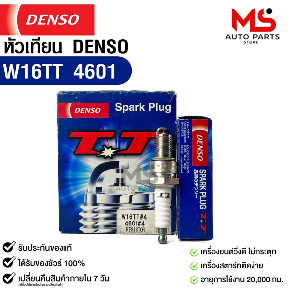 หัวเทียน Denso W16TT 4601 MADE IN JAPAN ( 1กล่อง 4 หัว ) แท้ 100% ...