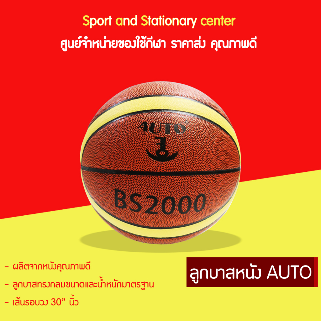 ลูกบาส Auto(หนัง) รุ่น BS-2000 เบอร์7 เกรดดีที่สุด | Shopee Thailand