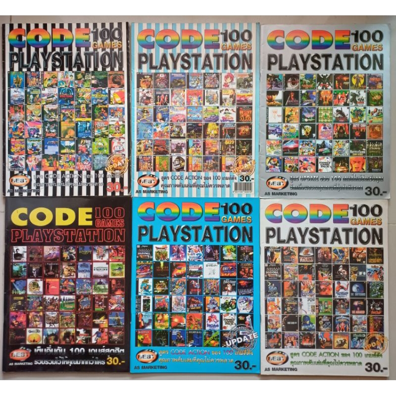 สูตรเกม CODE PLAYSTATION 100 GAMES ชุด 1 [PS1] [คู่มือเกม/เฉลยเกม ...