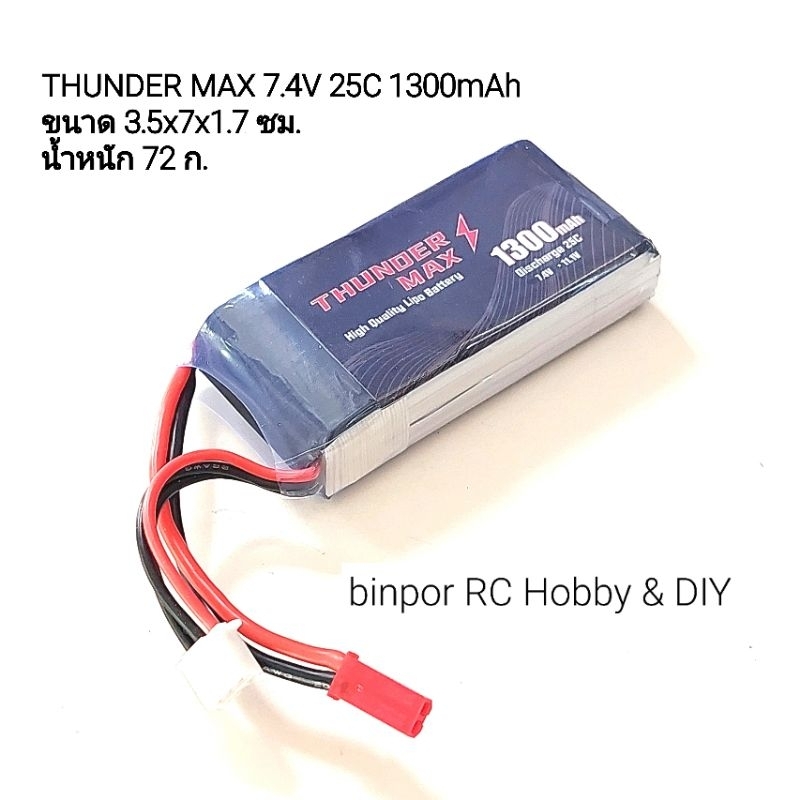 P24 แบต lipo THUNDER MAX 7.4V (เลือก 900-5200mAh) binpor | Shopee Thailand