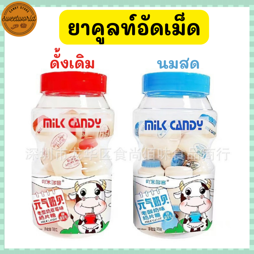 นมอัดเม็ด Yogurt Candy โยเกิร์ตอัดเม็ด นมเปรี้ยวอัดก้อน | Shopee Thailand