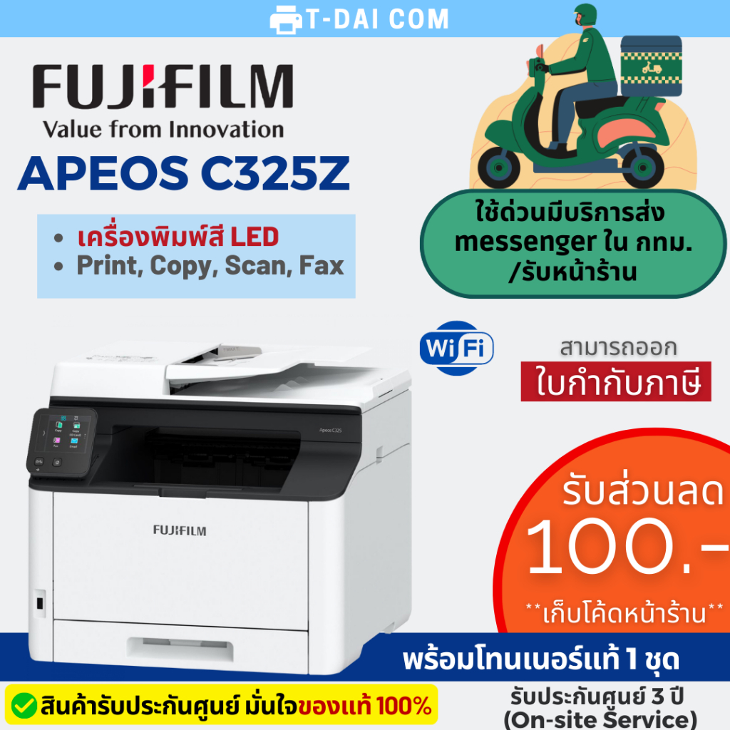 ปริ้นเตอร์ FUJIFILM APEOS C325Z (Wi-Fi) Color LED Printer 4 in 1 พร้อม ...