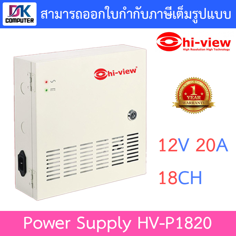 Hi-View Power Supply 12V DC 20A / 18ch รุ่น HV-P1820 | Shopee Thailand