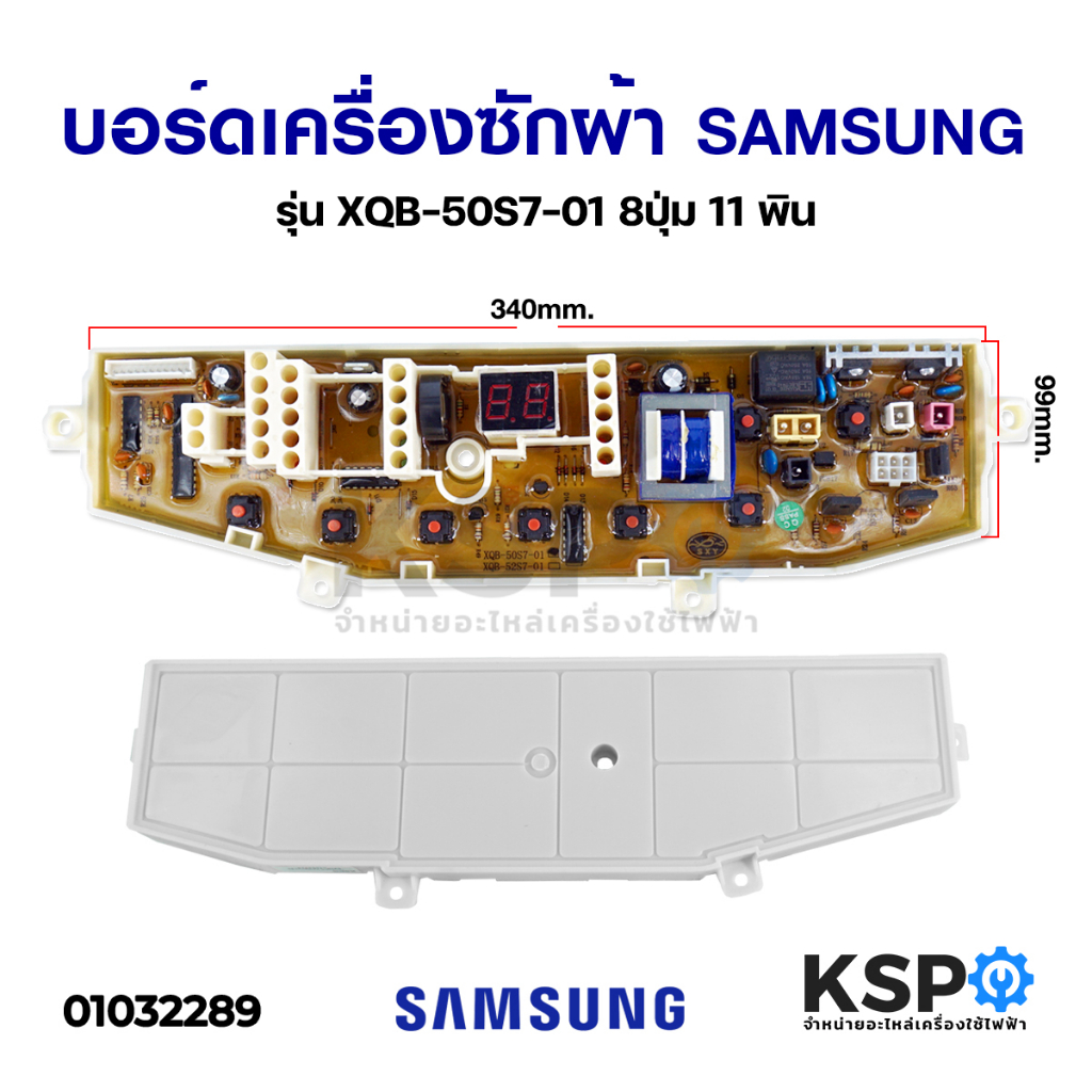 บอร์ดเครื่องซักผ้า SAMSUNG ซัมซุง รุ่น XQB-50S7-01 8ปุ่ม 11 พิน อะไหล่เครื่องซักผ้า | Shopee ...
