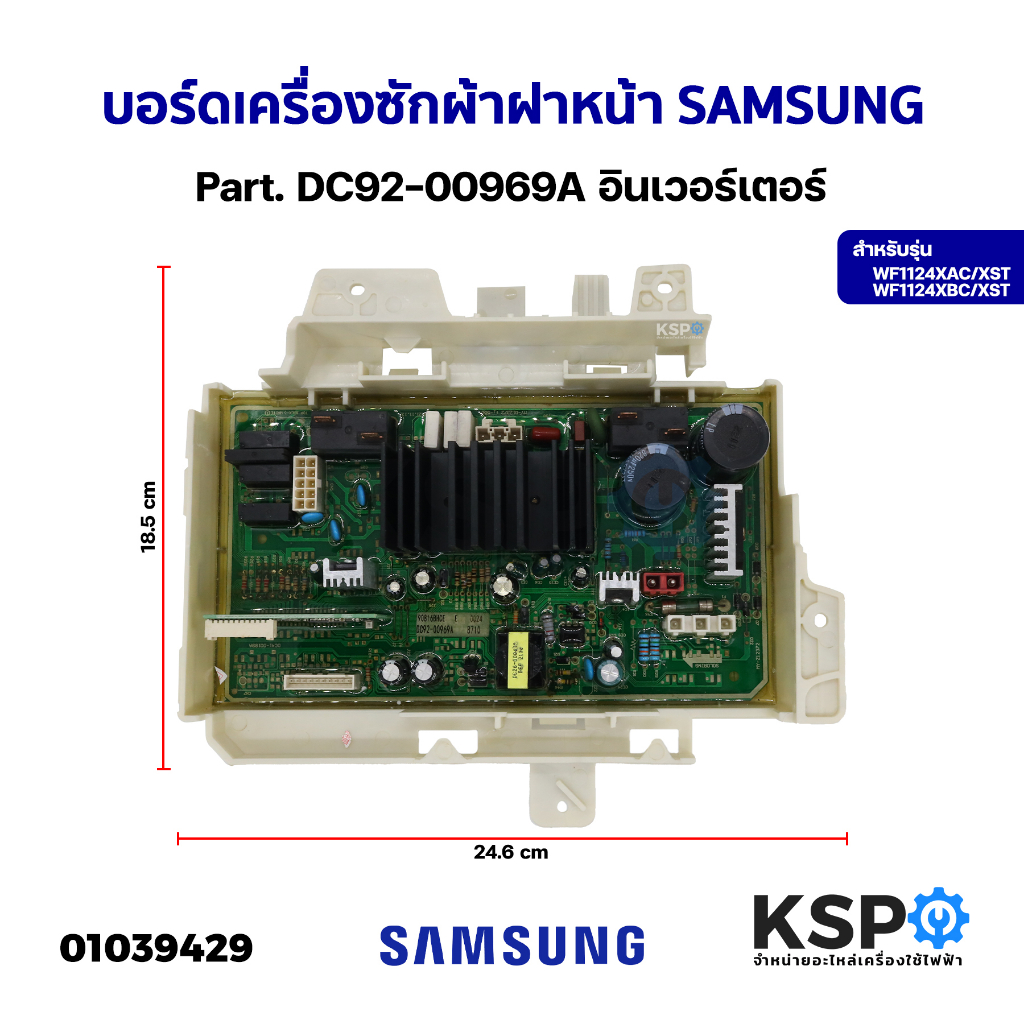 บอร์ดเครื่องซักผ้า แผงวงจรเครื่องซักผ้า ฝาหน้า SAMSUNG ซัมซุง Part ...
