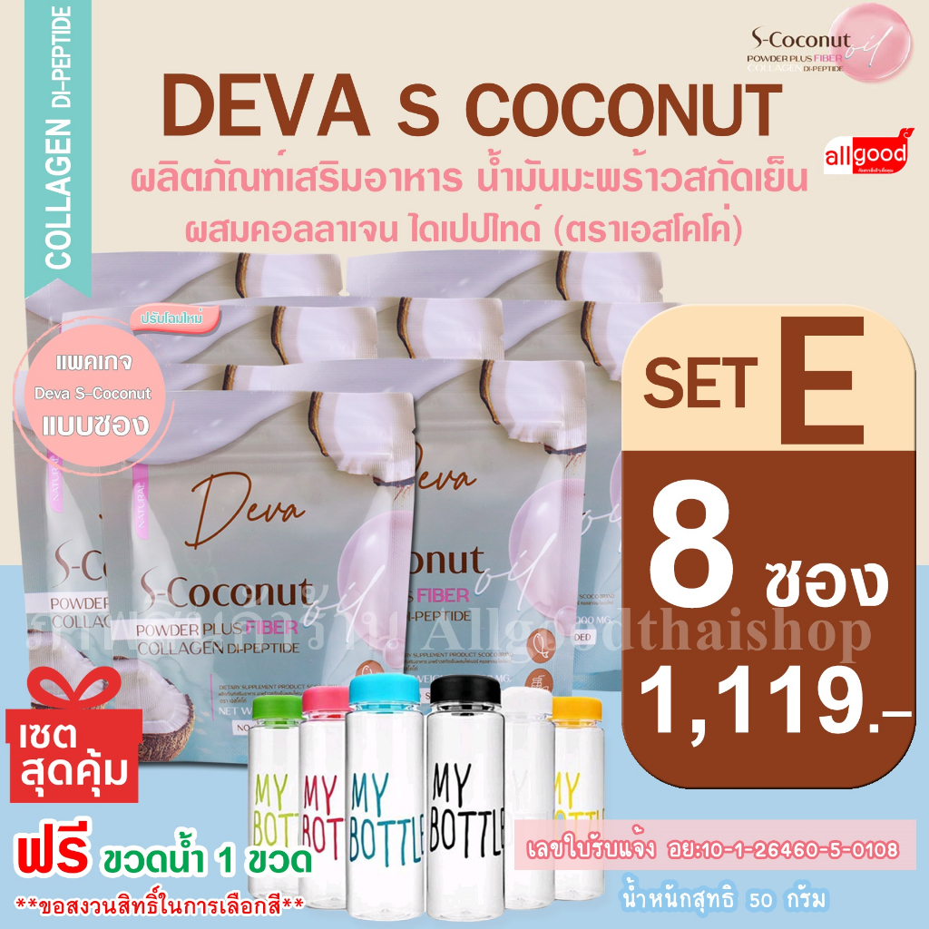 Deva S-Coconut ผลิตภัณฑ์เสริมอาหาร น้ำมันมะพร้าวสกัดเย็น (ตรา เอสโคโค่) | Shopee Thailand