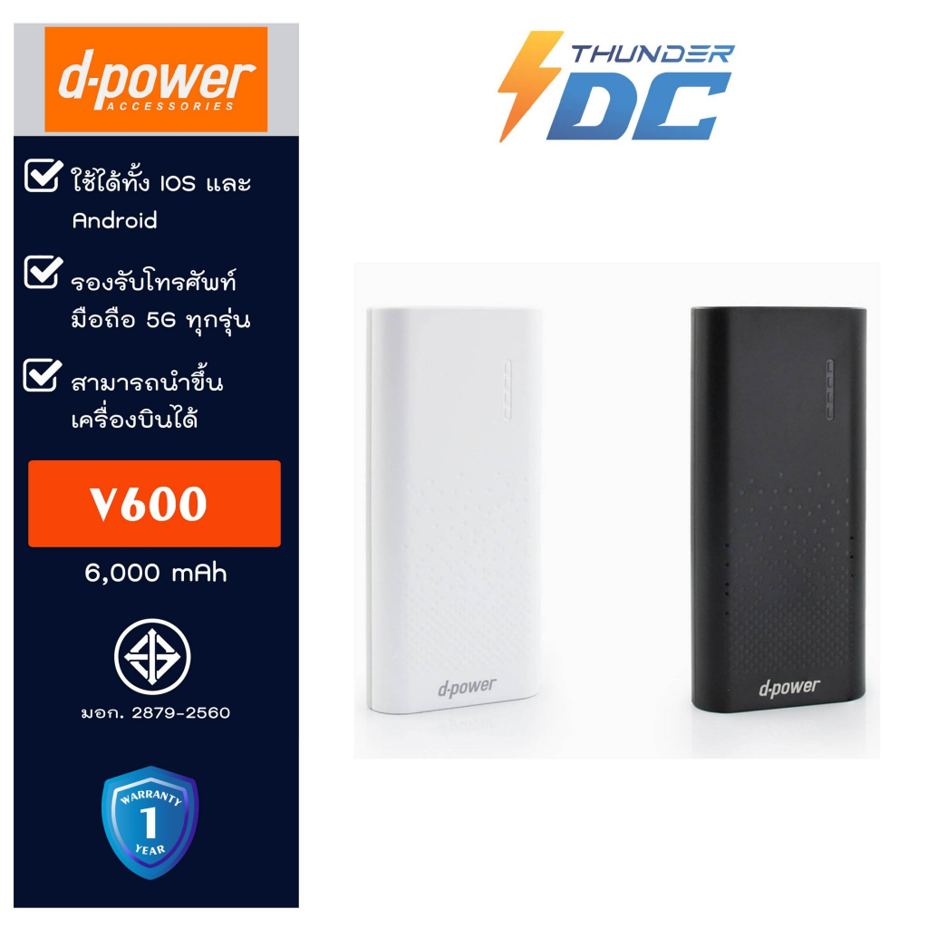 Power bank D-power รุ่น V600 รับประกัน 1 ปี | Shopee Thailand