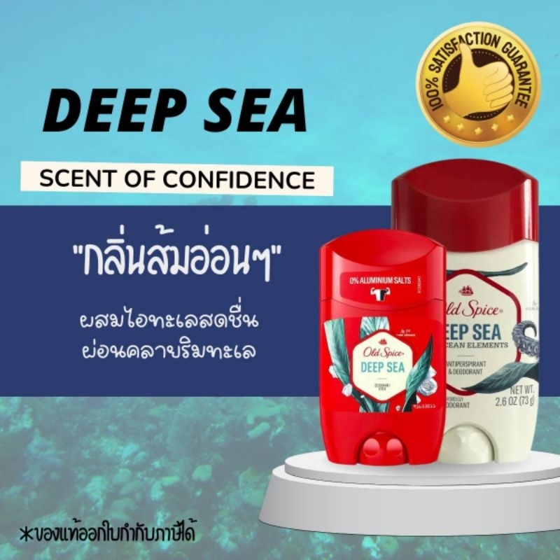 Old spice antiperspirant deep sea ขนาด73ml, old spice deep sea ... Old spice antiperspirant deep sea ขนาด73ml, old spice deep sea ...