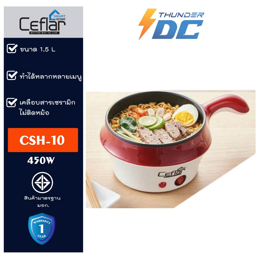 Ceflar หม้อไฟฟ้า มีด้ามจับCSH-10 | Shopee Thailand