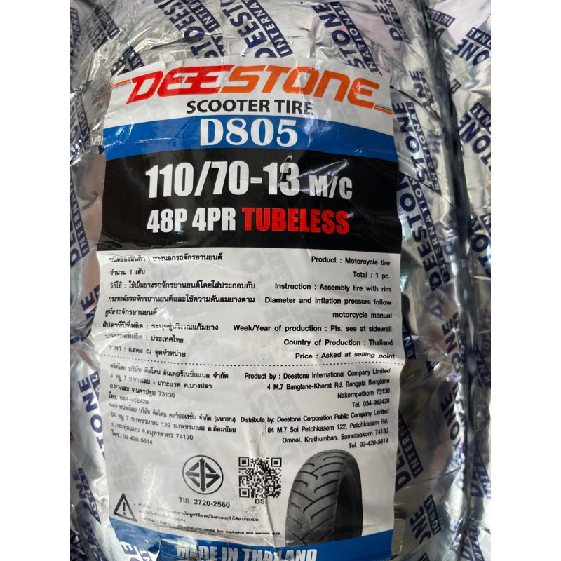 DEESTONE D805 ยางนอกดีสโตน T/L ขอบ 12,13 ยางนอกแบบไม่ใช้ยางใน | Shopee ...
