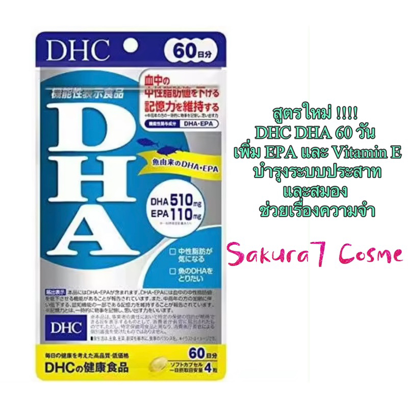 DHC EPA ดีเอชซี อีพีเอ ช่วยบำรุงระบบประสาทและสมอง ช่วยเรื่องความจำ สินค้านำเข้าจากญี่ปุ่น ของแท้ ...