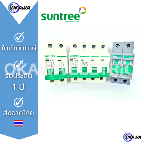 SUNTREE เบรกเกอร์ไฟฟ้า สำหรับโซล่าร์เซลล์ DC และไฟฟ้าบ้าน AC MCB ...