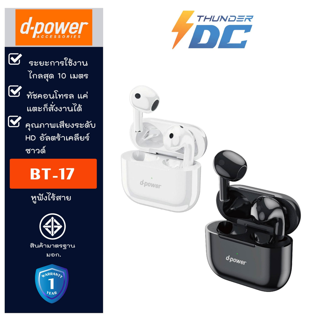 หูฟังไร้สาย D-power BT-17 ใช้ได้กับทุกรุ่นทุกยี่ห้อ รับประกัน 1 ปี | Shopee Thailand