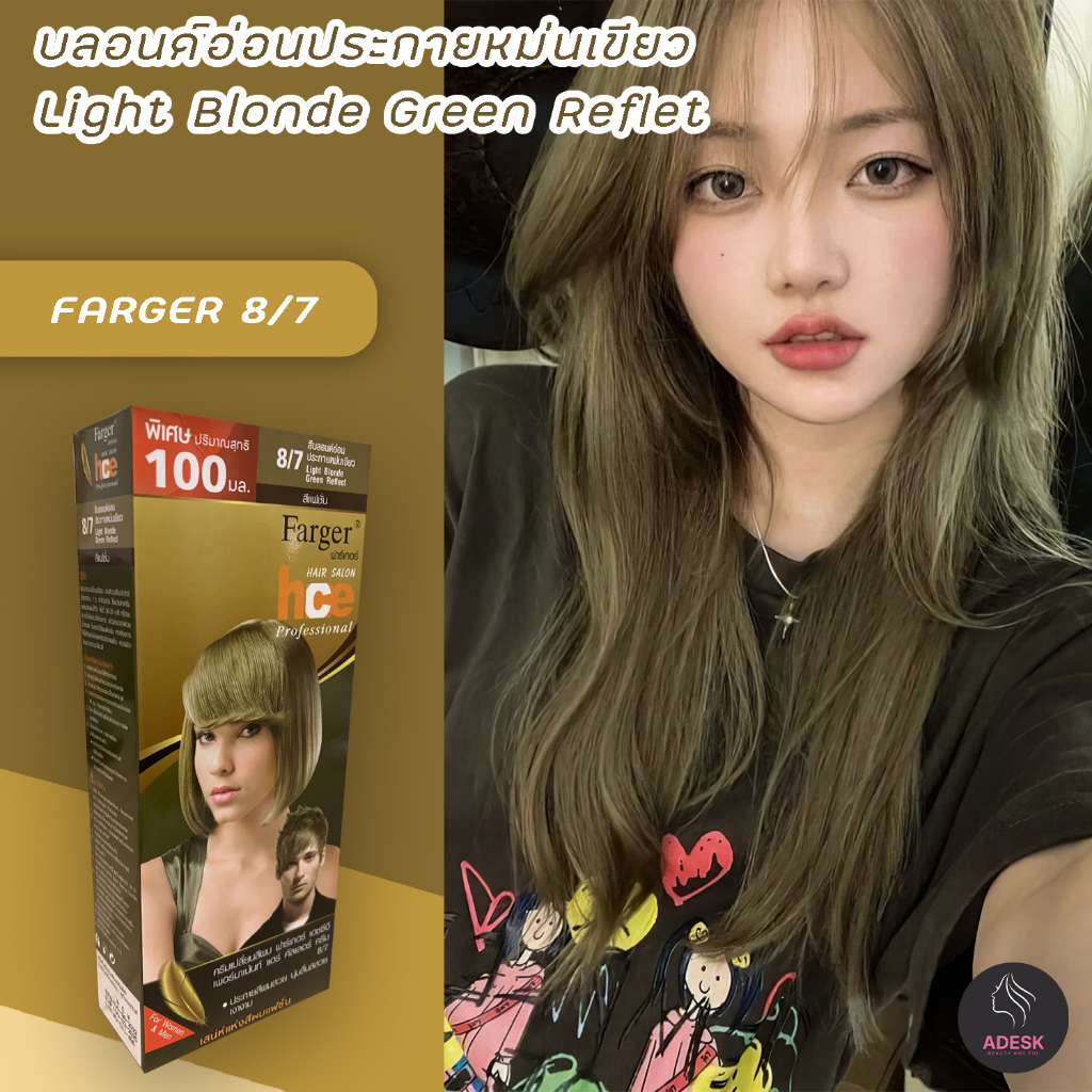 ฟาเกอร์ 8/7 สีบลอนด์อ่อนประกายหม่นเขียว สีย้อมผม ครีมย้อมผม เปลี่ยนสีผม ...