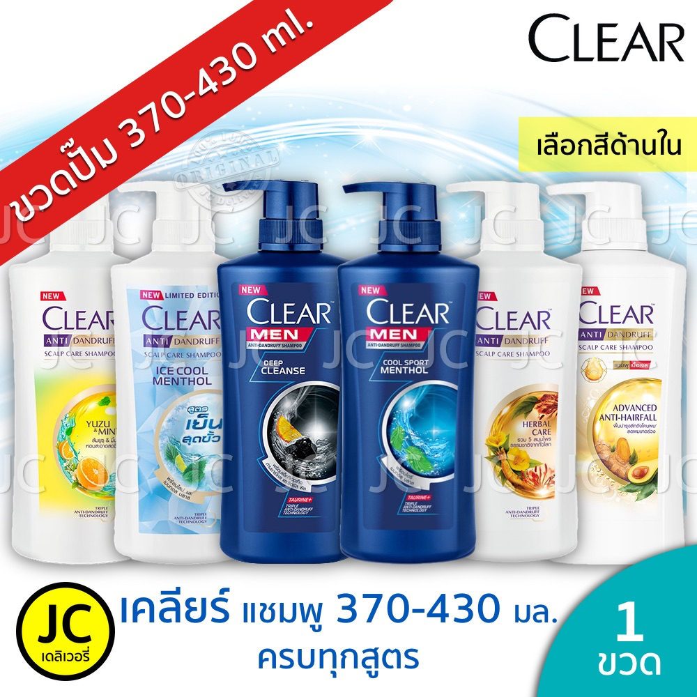 CLEAR เคลียร์ แชมพู ขนาด 370-430 มล. หัวปั๊ม Clear Men Shampoo ดีพคลีน ...