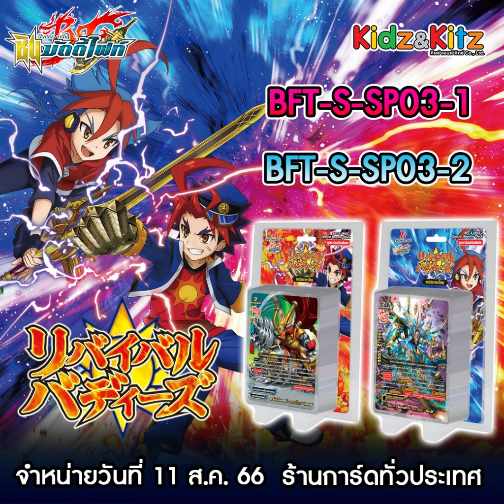การ์ด BuddyFight ชุดใหม่ BFT-S-SP03 ชุด [Revival Buddy] | Shopee Thailand