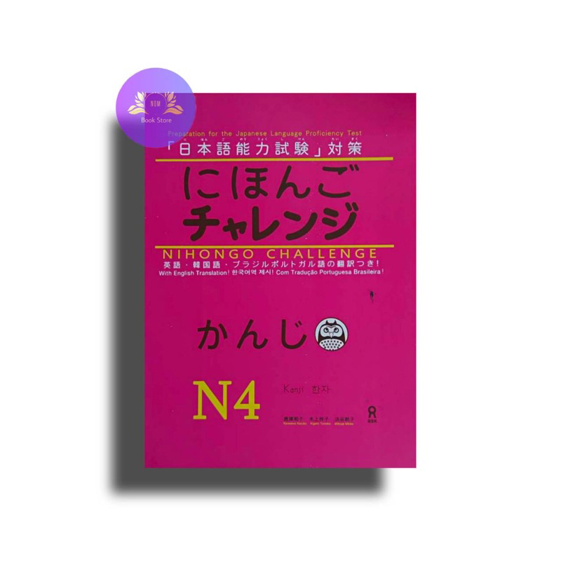 NIHONGO CHALLENGE N4 Kanji | Shopee Thailand