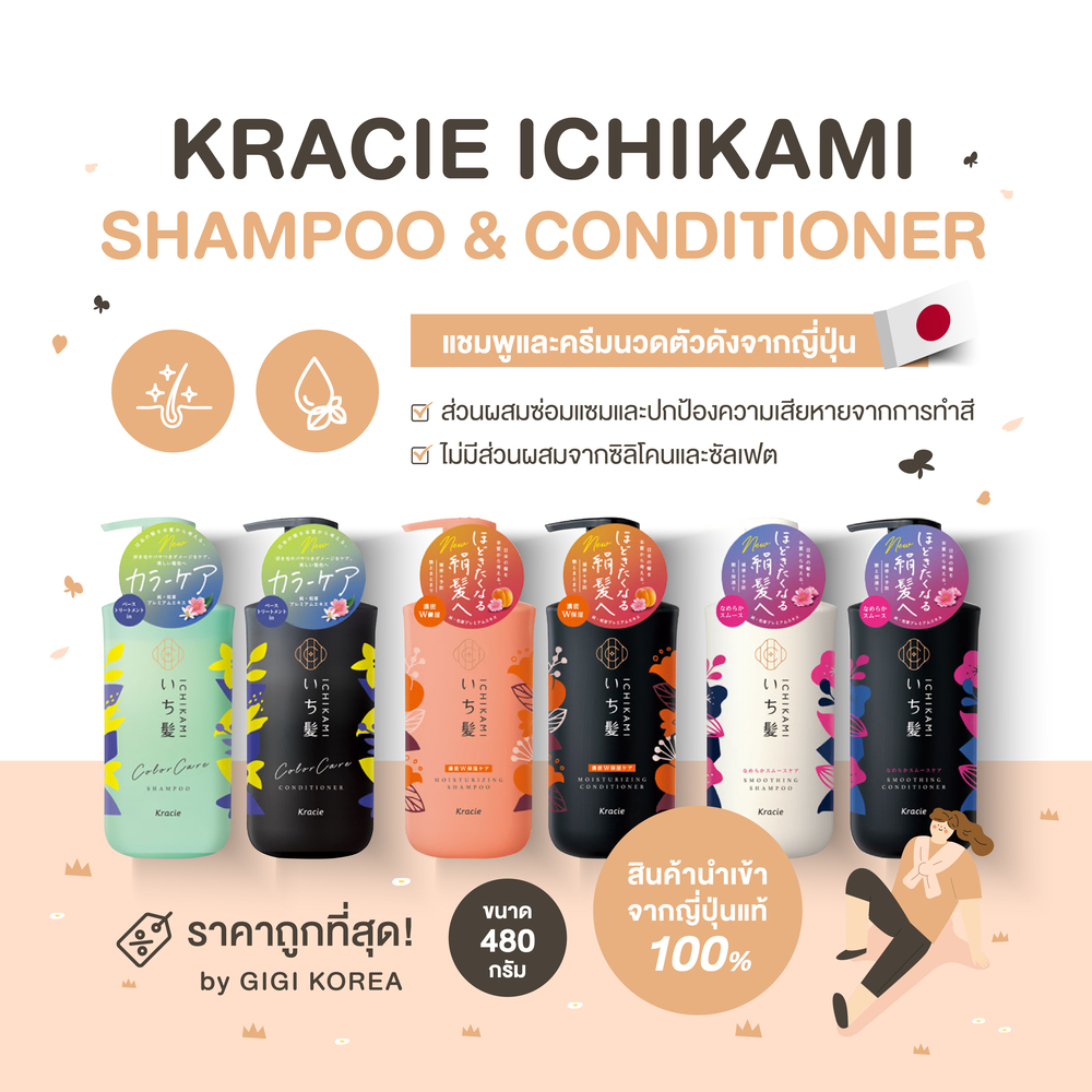 พร้อมส่ง ถูกที่สุด ของแท้จากญี่ปุ่น KRACIE ICHIKAMI Shampoo and Conditioner แชมพูและครีมนวดบำรุง ...