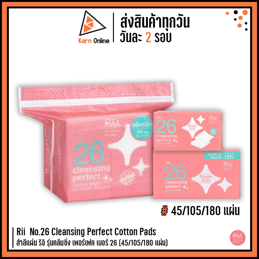 Rii No.26 Cleansing Perfect Cotton Pads สำลีแผ่น ริอิ รุ่นคลีนซิ่ง เพอร์เฟค เบอร์ 26 (45/105/180 ...