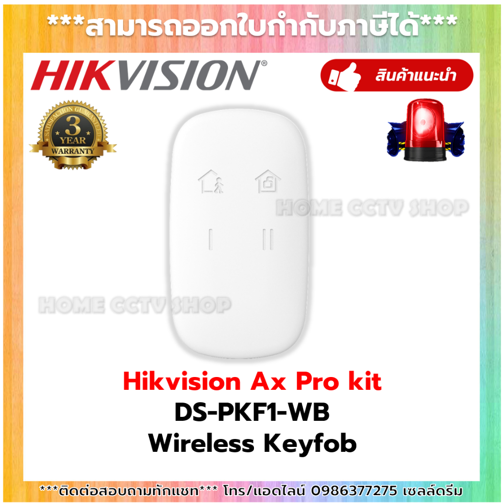 Hikvision Wireless Keyfob รีโมทสำหรับชุดกันขโมย Ax Pro รุ่น DS-PKF1-WB ...