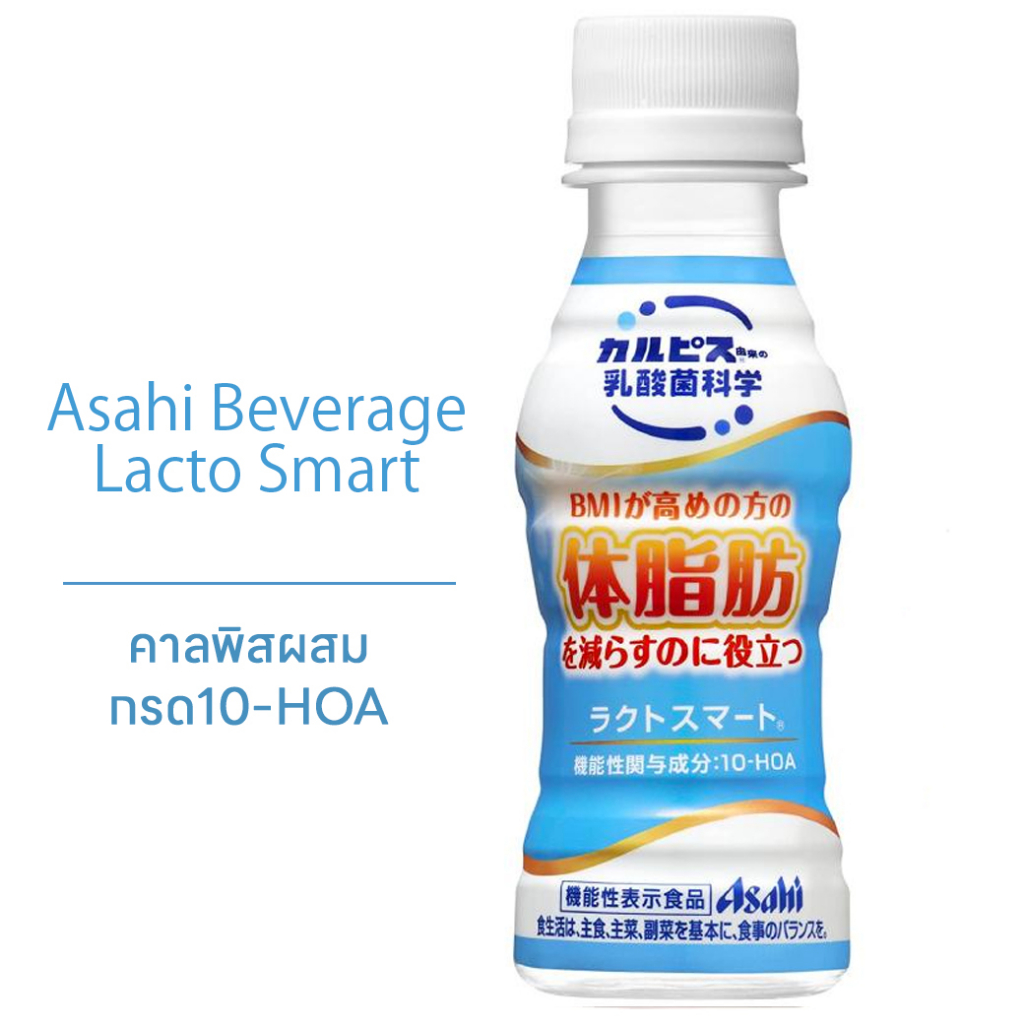Asahi Calpis เครื่องดื่มคุณค่าจากกรดแลคติกเข้มข้น ดื่มอร่อย มีประโยชน์ ...