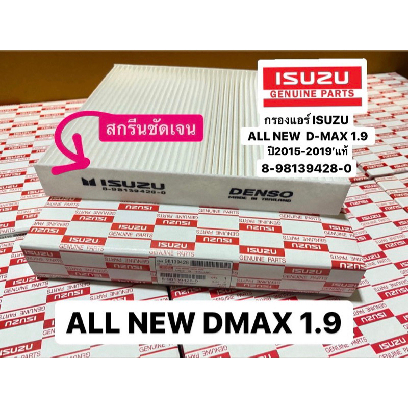 กรองอากาศ ALL NEW DMAX 1.9 MU-X 1.9-3.0 2020-24 MU-X1.9-3.0 มีใย ...
