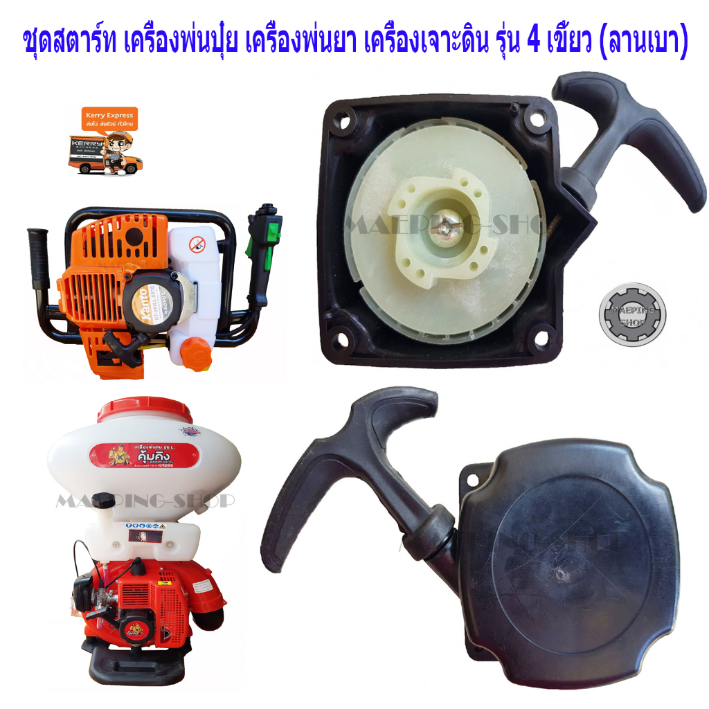 ชุดสตาร์ท3WF เครื่องหว่านปุ๋ย เครื่องเจาะดิน รุ่น 3WF F30 G4K TL43 TD40 ลานเบา | Shopee Thailand