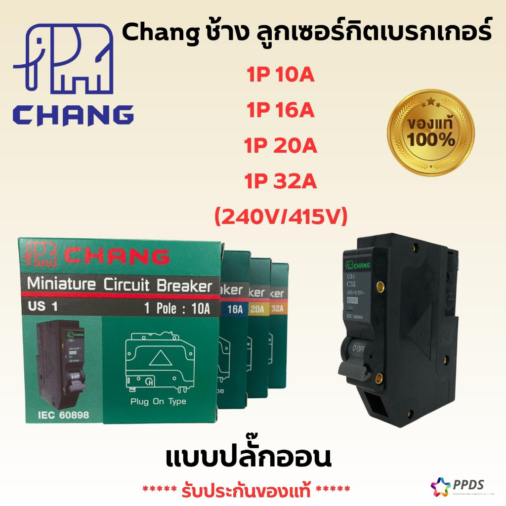 ช้าง เซอร์กิตเบรกเกอร์ Chang ช้าง เซอร์กิตเบรกเกอร์ ลูกเซอร์กิตเบรกเกอร์ 1P 10A 16A 20A 32A ...