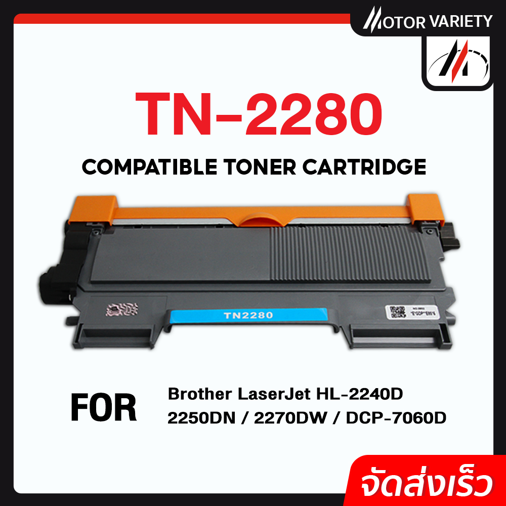 MOTOR หมึกเทียบเท่า TN-2280/TN2260/TN2280/2280/TN-2260/2260 for Printer ...