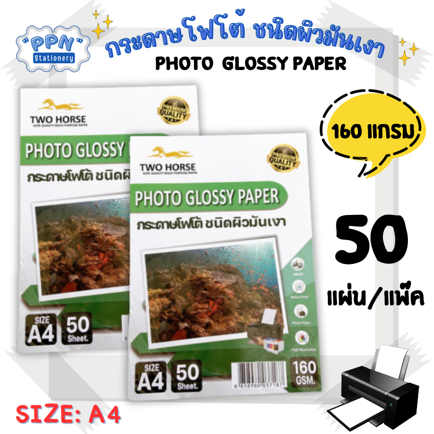 กระดาษโฟโต้อิงค์เจ็ท หนา 160g ขนาด A4 บรรจุ 50 แผ่น เนื้อกระดาษขาว ผิวมันวาว ปริ้นรูป | Shopee ...