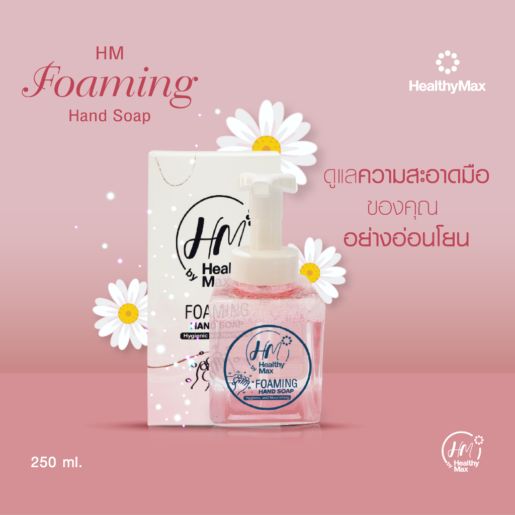 HM Foaming Hand Soap (250 ml.) by Healthy Max(เฮลธิแมกซ์) | Shopee Thailand