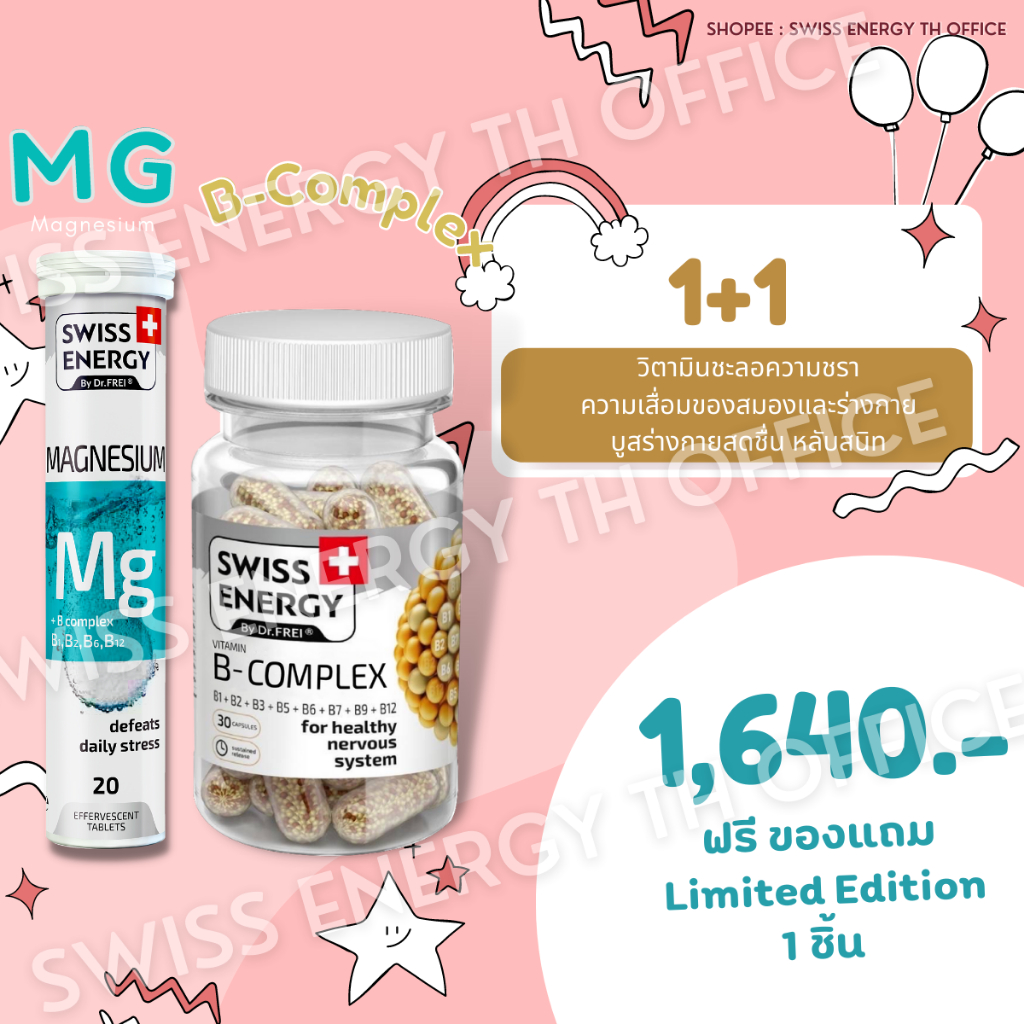 ‼️ส่งฟรี ‼️ Swiss Energy B-Complex Sustained & Magnesium (1+1 กระปุก) วิตามินบีรวม บำรุงระบบ ...