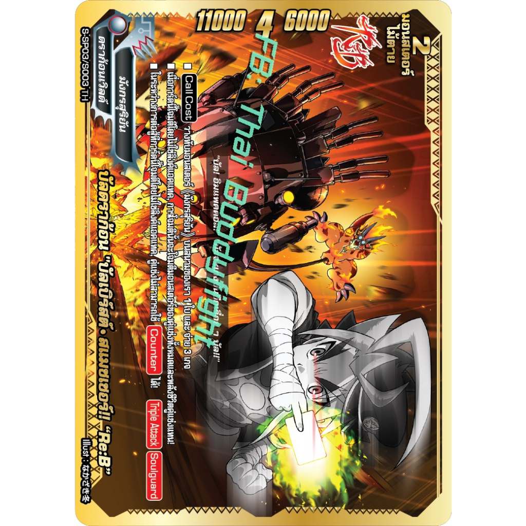 บัดดี้ไฟท์ S-SP03 หลังกล่อง แยกใบ | Shopee Thailand