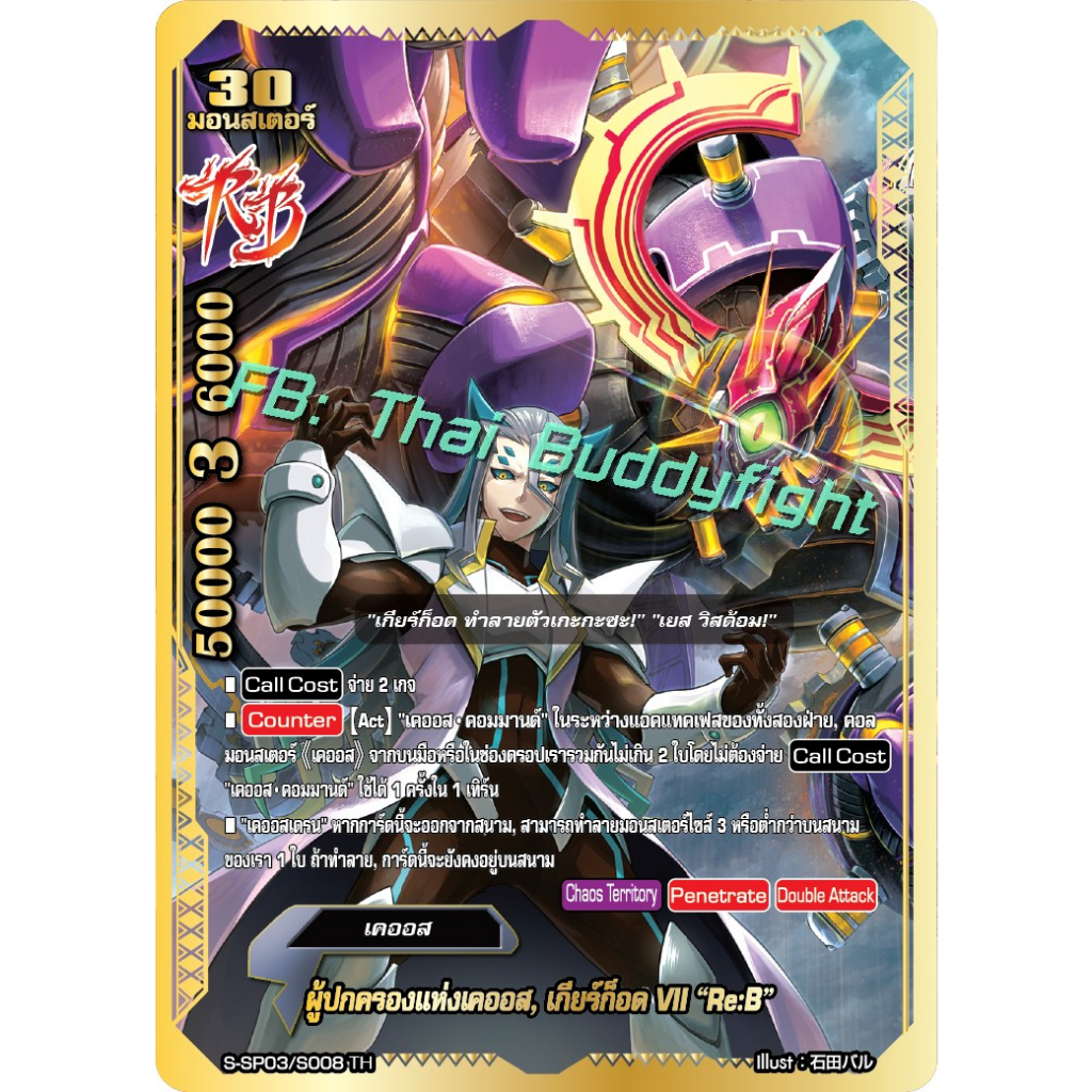 บัดดี้ไฟท์ S-SP03 หลังกล่อง แยกใบ | Shopee Thailand