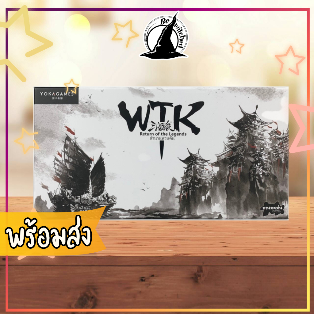 WTK Return of the Legends ตำนานหวนคืน Boardgame ภาษาไทย [Sp130 ...