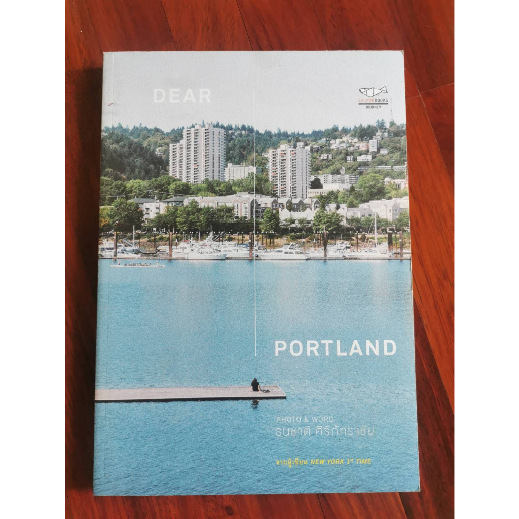 DEAR PORTLAND by เบ๊น ธนชาติ ศิริภัทราชัย (มือสอง) | Shopee Thailand