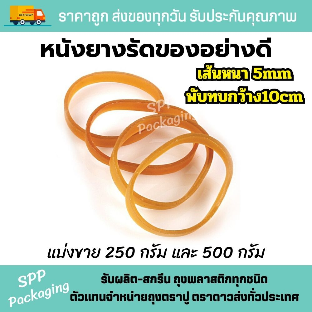 (แบ่งขาย) หนังยางเส้นใหญ่ กว้าง5mm วงใหญ่ 10cm สีเหลือง หนังยางรัดกล่อง ...
