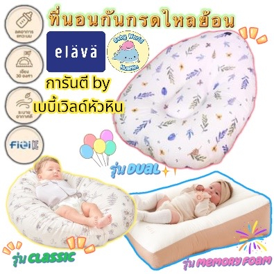 ส่งด่วนทุกวัน Elava ที่นอนเด็ก ที่นอนกันกรดไหลย้อน ที่นอนกันกรดไหลย้อน ...