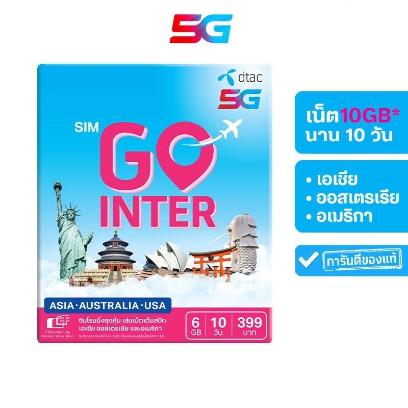 ซิมดีแทค dtac SIM GO INTER (ASIA-AUSTRALIA-USA) 6GB | 10 วันรับเพิ่มอีก4GB* เที่ยวทั่วโลกได้สุด ...
