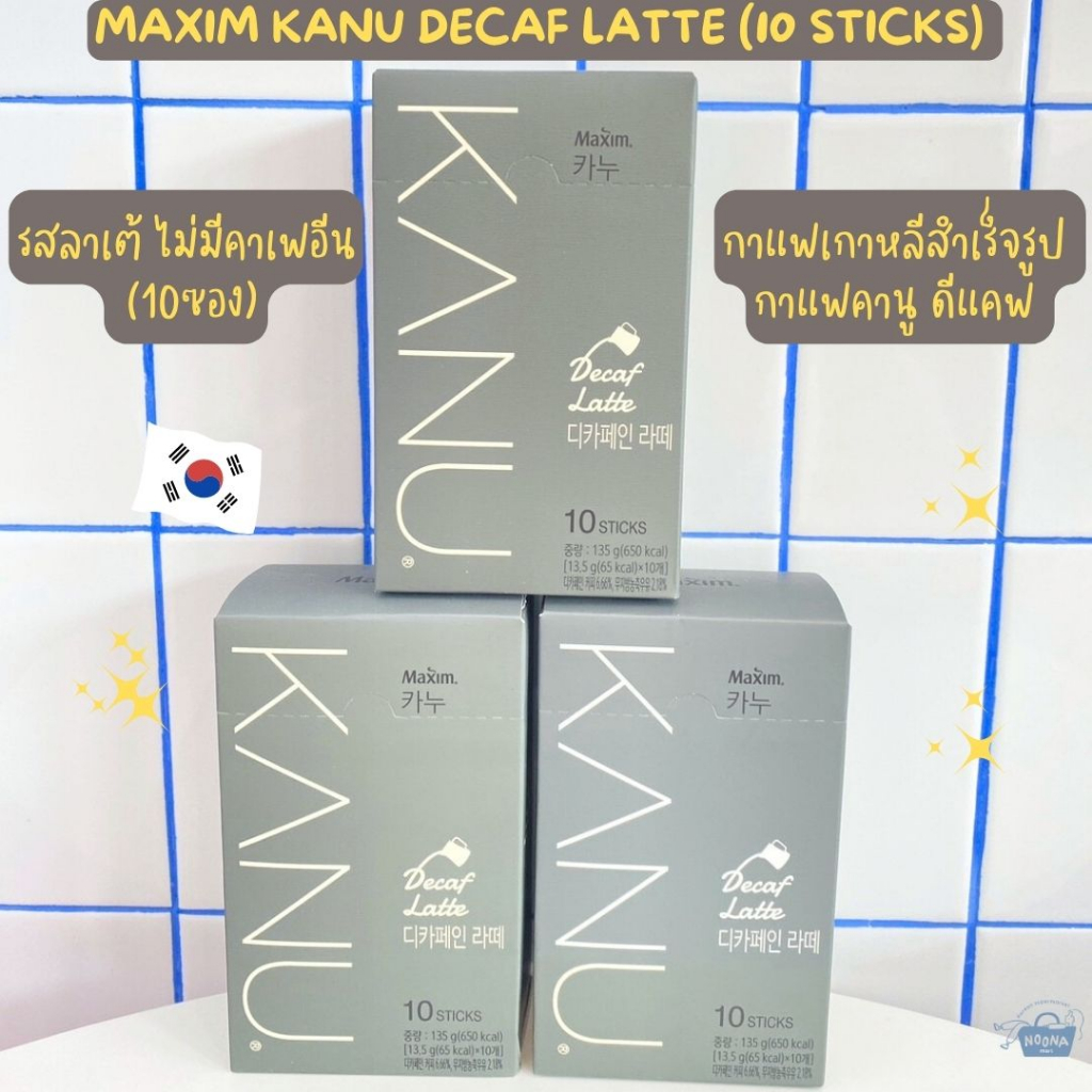 กาแฟเกาหลีสำเร็จรูป กาแฟคานู ดีแคฟ ลาเต้ ไม่มีคาเฟอีน (10ซอง) -Maxim Kanu Decaf Latte (10 sticks ...
