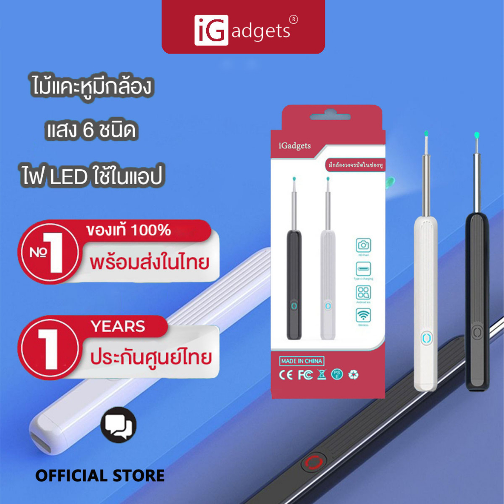 iGadgets พิกเซล Up ที่แคะหู WIFI USB พร้อมช้อนหู 4อัน ไฟ LED แสง 6 ชนิด ...