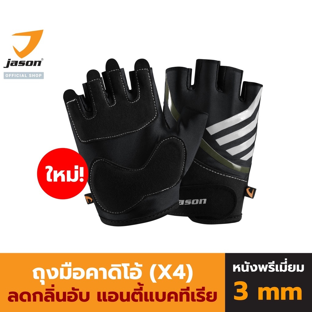 [ใหม่] - JASON เจสัน ถุงมือฟิตเนส รุ่น X-SALUTE SERIES (X4) IV แอนตี้ ...