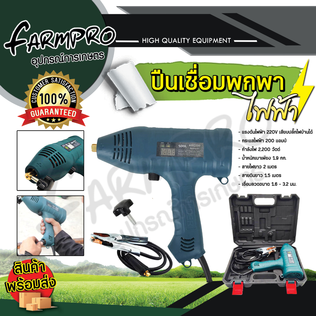 ปืนเชื่อมพกพา 2200w ปืนเชื่อมมือถือ ปืนเชื่อมเหล็ก ตู้เชื่อมมือถือ ปรับ ...