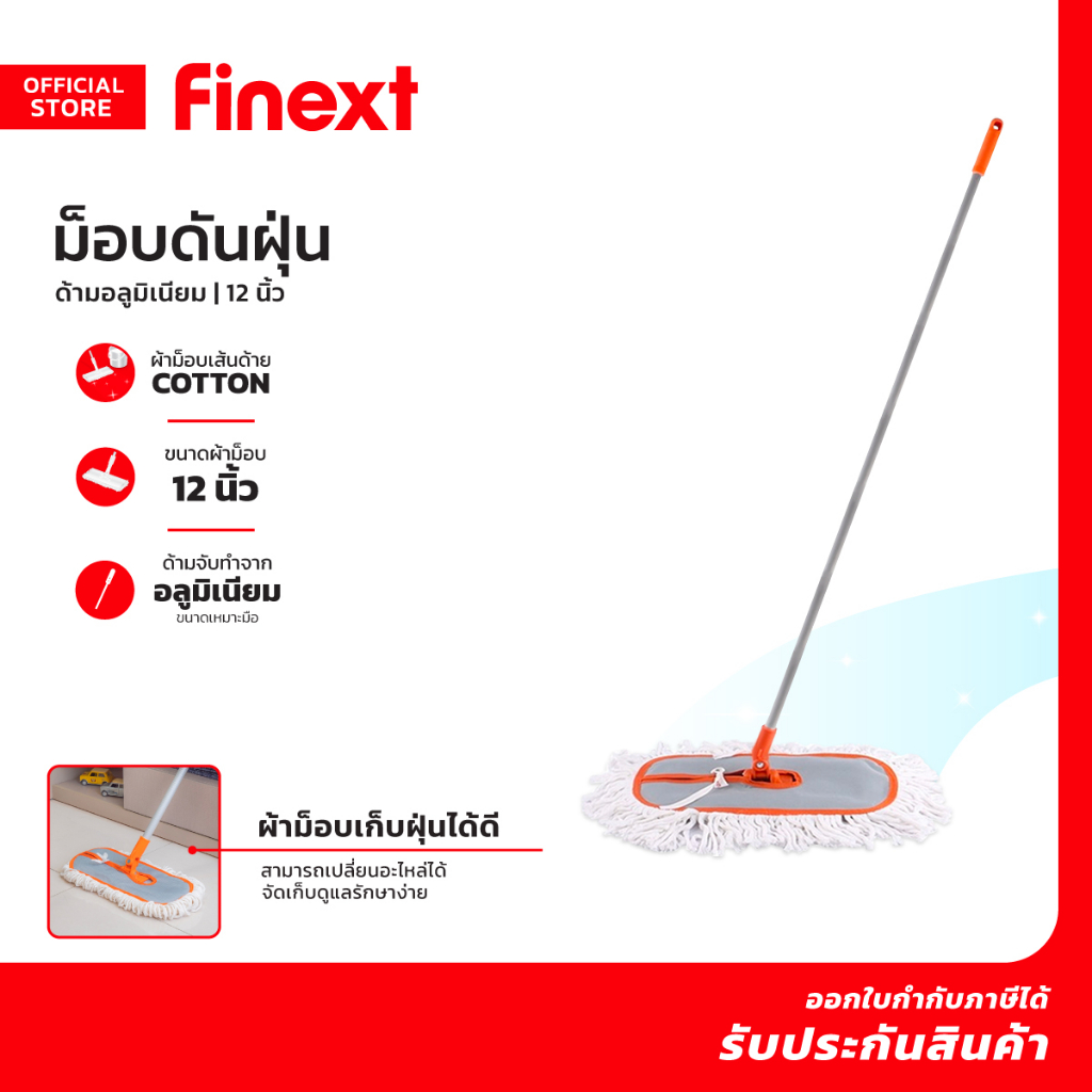 FINEXT ม็อบดันฝุ่น ด้ามอลูมิเนียม 12 นิ้ว |EA| | Shopee Thailand