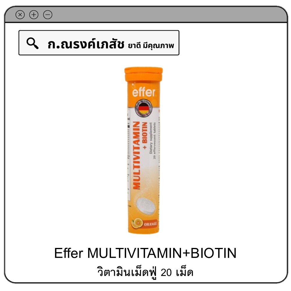 EFFER MULTIVITAMIN+BIOTIN วิตามินเม็ดฟู่ 20 เม็ด | Shopee Thailand