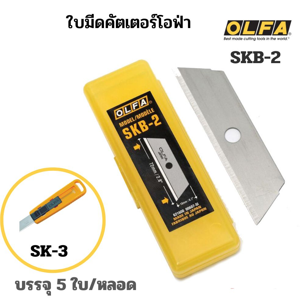 OLFA ใบมีดคัตเตอร์ โอฟ่า SKB-2 (5 ใบ/หลอด) ใช้งานร่วมกับมีดคัตเตอร์ โอฟ่า รุ่น SK-4 และ SK-3 ...