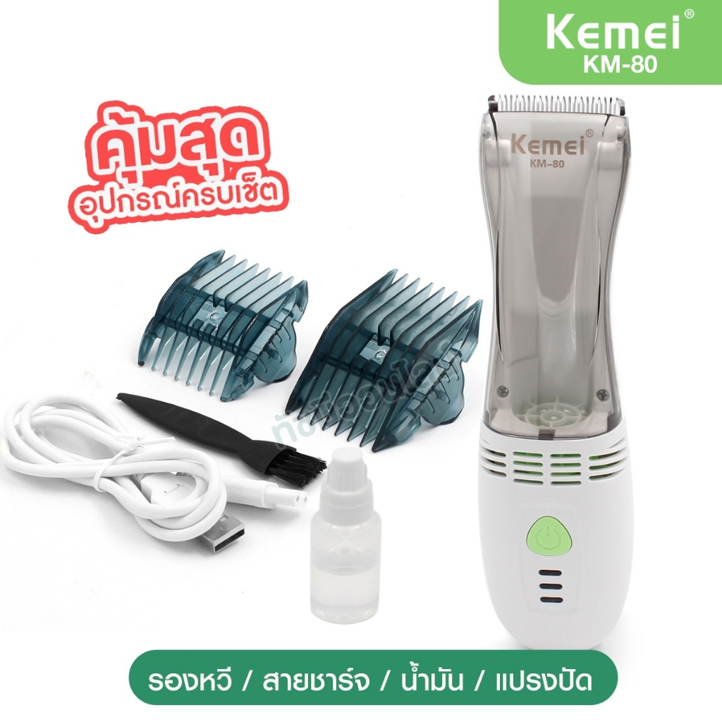 Kemei KM80 ปัตตาเลี่ยนแมว บัตตาเลี่ยนสุนัข KM-80 ไร้สาย ปรับได้3ระดับ แบตตาเลี่ยนตัดขนหมา เสียง ...
